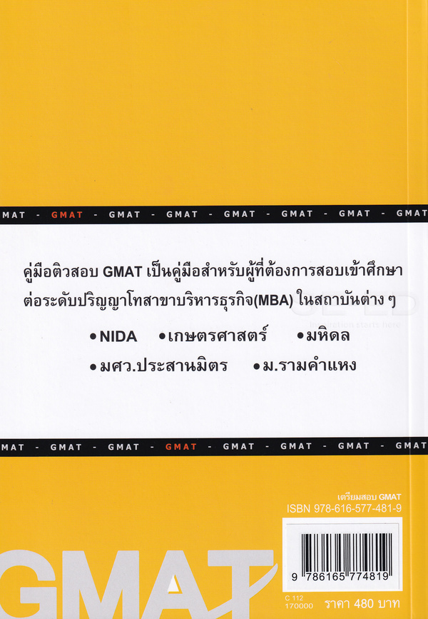 เตรียมสอบ GMAT - SE-ED - ThaiPick