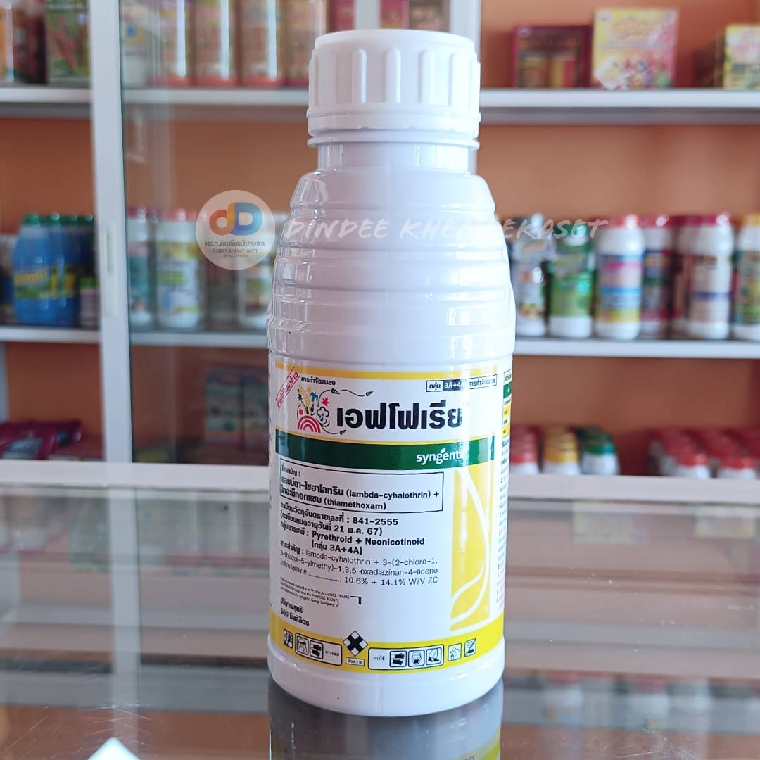 เอฟโฟเรีย สารป้องกันและกำจัดแมลง ชื่อสามัญ: .แลมบ์ดา-ไซฮาโลทริน (lambda ...