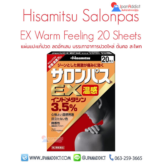 Hisamitsu รุ่น EX แผ่นแปะแก้ปวดญี่ปุ่น แผ่นกอเอี๊ยะจากญี่ปุ่น สูตรร้อน ...