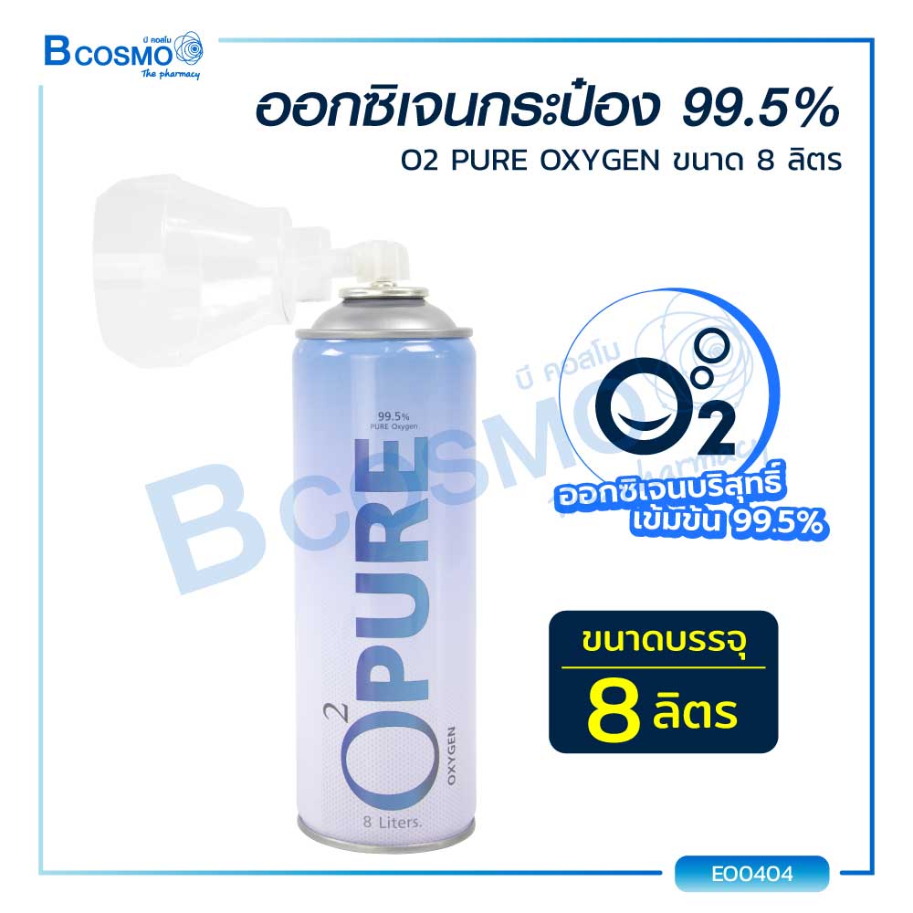 PURE OXYGEN ออกซิเจนกระป๋อง บริสุทธิ์เข้มข้น 99.5 ใช้สำหรับสูดดมเพื่อ ...