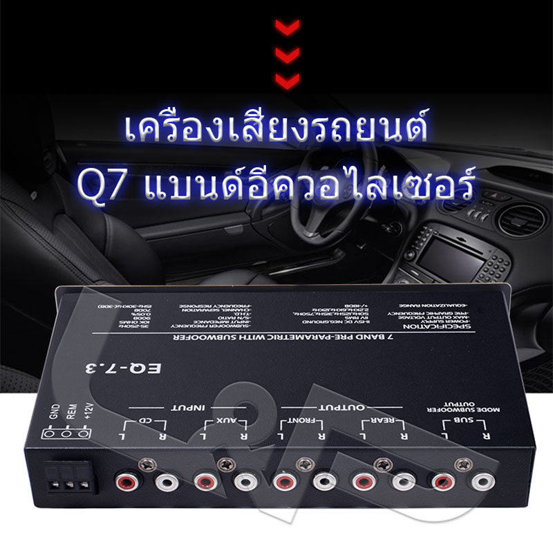 LP EQ-7.3 Black ปรีแอมรถยนต์ ปรีโมแรงๆ7แบน โม ตัวปรับเสียง ปรี ปรีโมแรง ๆ 7 แบน ปรีแอมป์ 7 แบนด์ ...