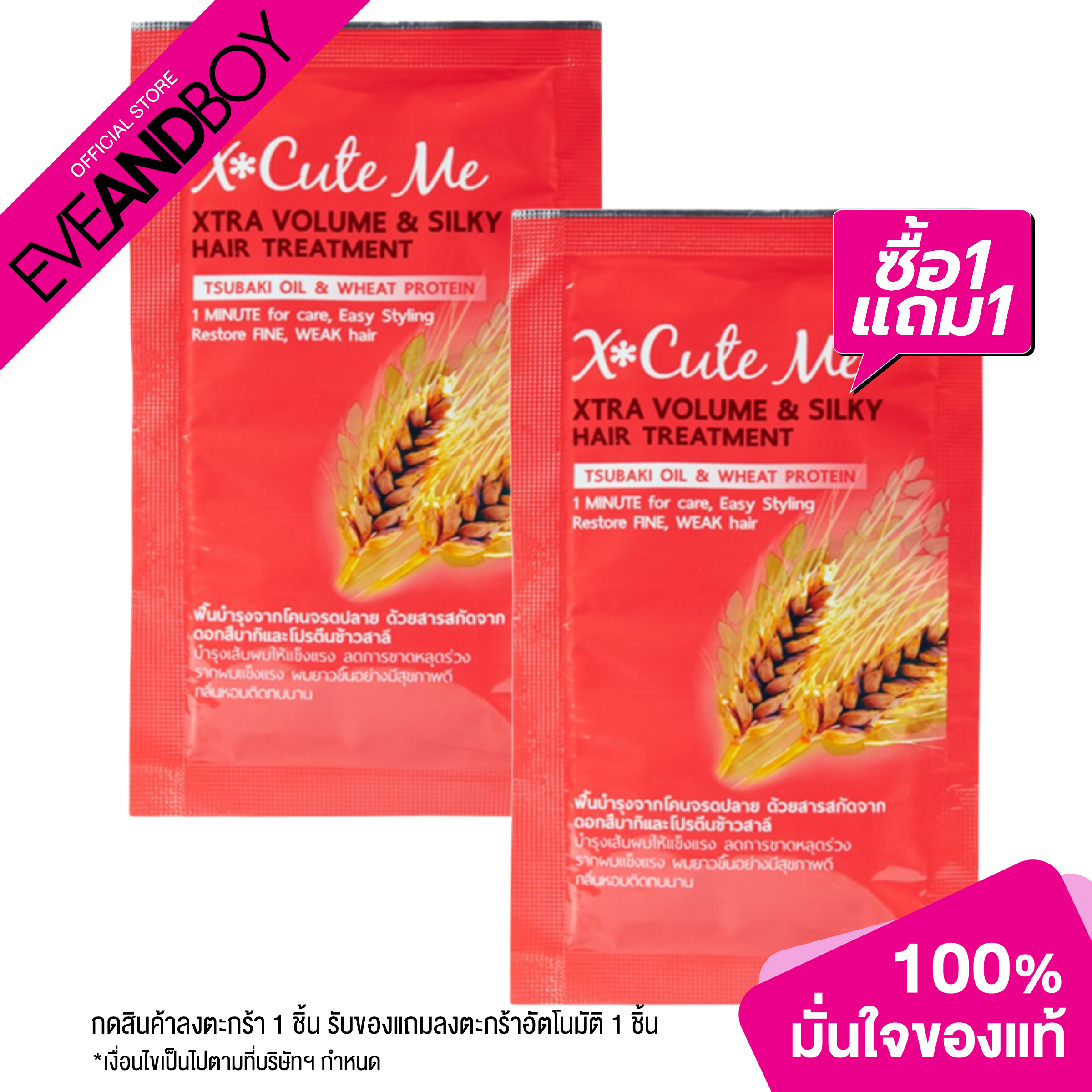 X CUTE ME - Xtra Volume & Silky Hair Treatment - EVEANDBOY - ThaiPick