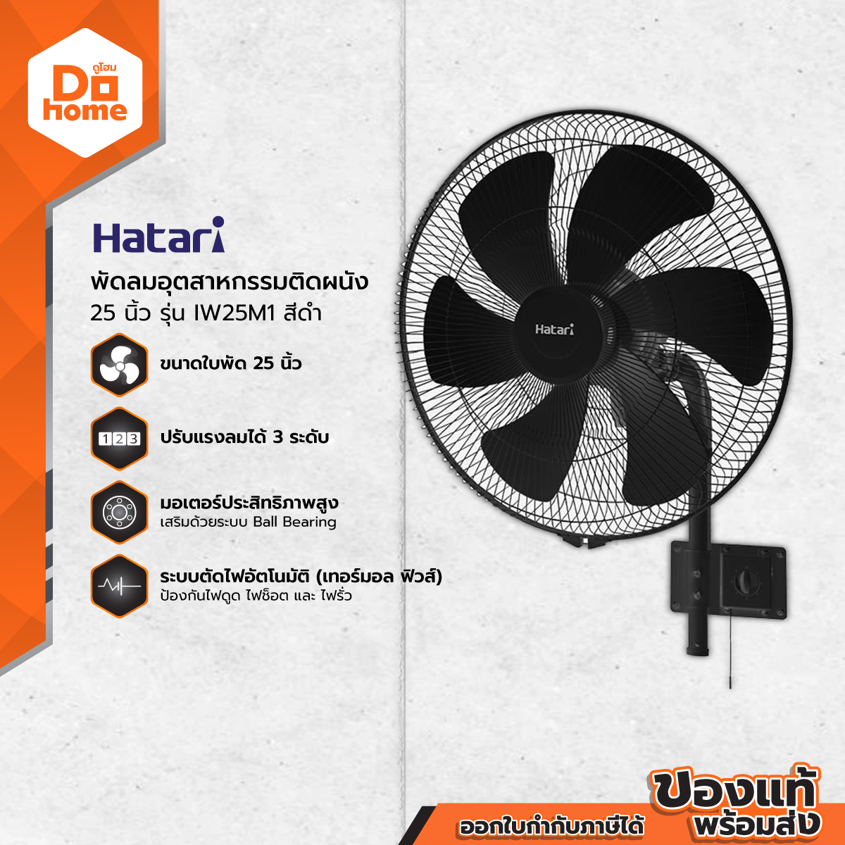 HATARI พัดลมอุตสาหกรรม 25 นิ้ว รุ่น IW25M1 สีดำ |MC| | Lazada.co.th