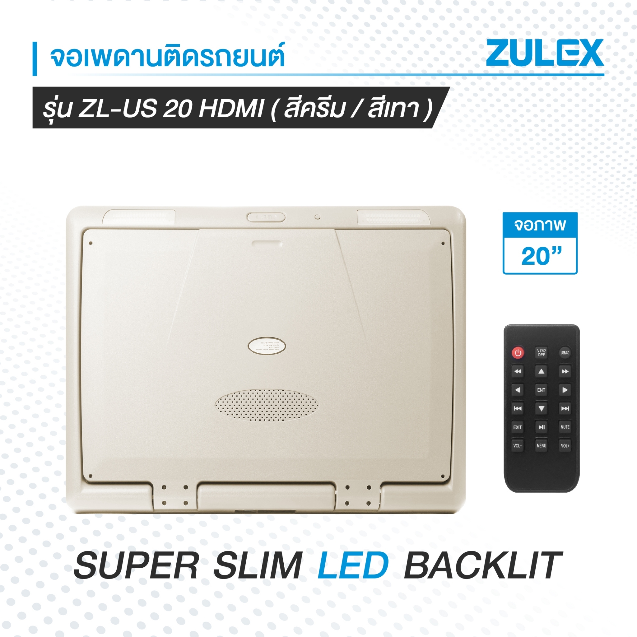 NEW 2024 Zulex จอเพดานติดรถยนต์ รุ่น ZL-US20HDMI สีเทาและสีครีม จอภาพ ...