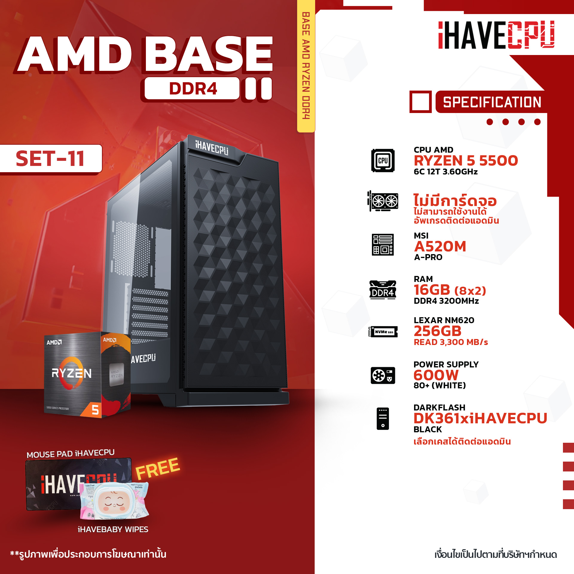 iHAVECPU AMD D4-11 AMD RYZEN 5 5500 3.6GHz 6C12T A520M ไม่มีการ์ดจอ 16GB DDR4 3200MHz M.2 256GB ...