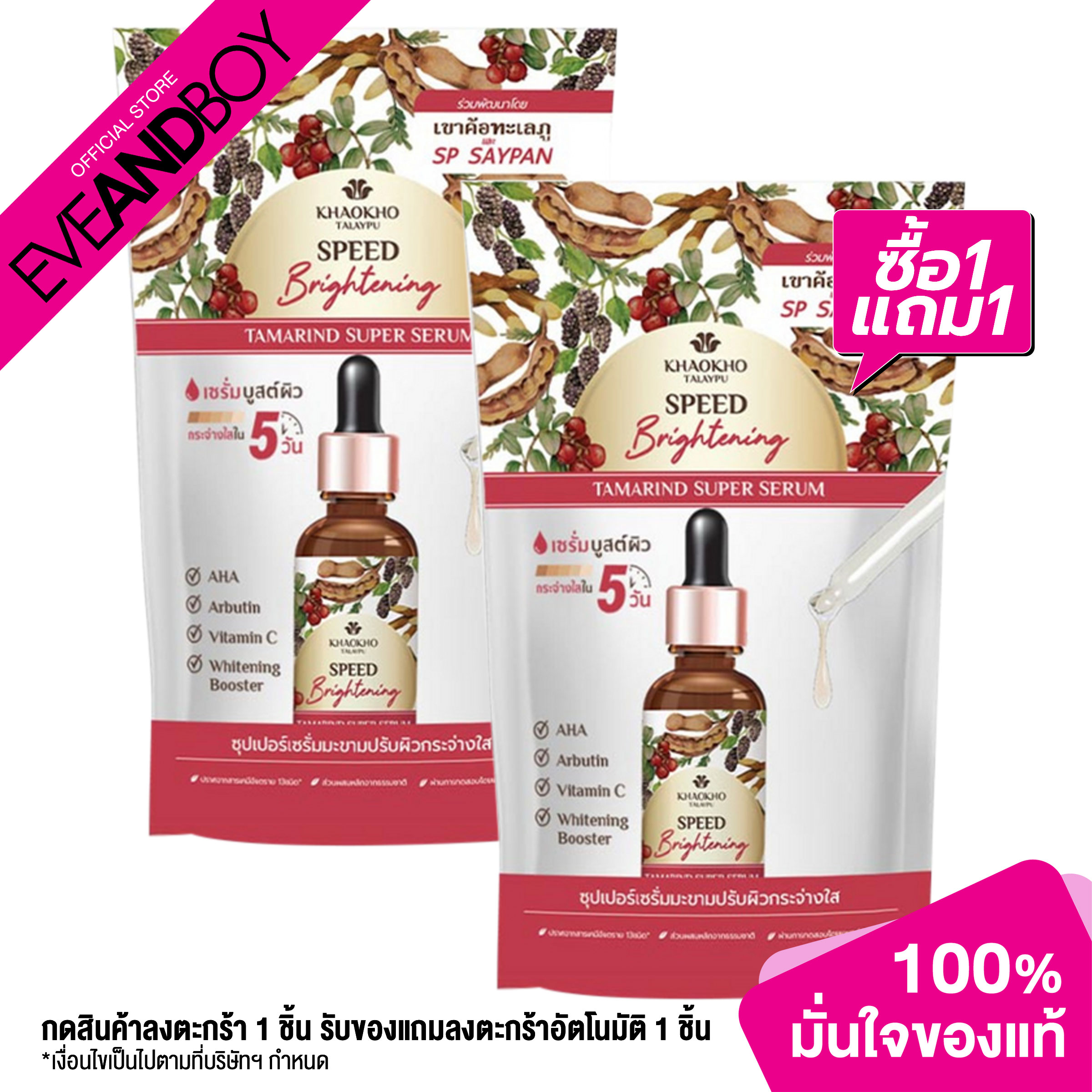 KHAOKHO TALAYPU - Natural Tamarind Super Serum - EVEANDBOY - ThaiPick