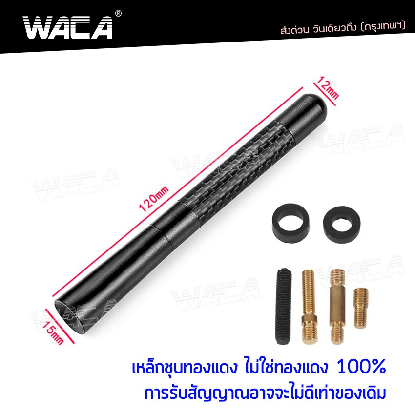 WACA 12 cm. เคฟล่าแท้ เสาอากาศวิทยุรถยนต์แบบสั้น สำหรับรถ Toyota Honda Nissan Mazda Suzuki Ford ...