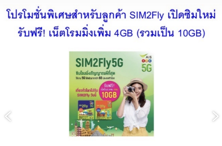 ซิมราคาถูก AIS Sim 2Fly Asia (6GB) 10วันใช้งาน (ได้2ซิม) รองรับ 32 ...