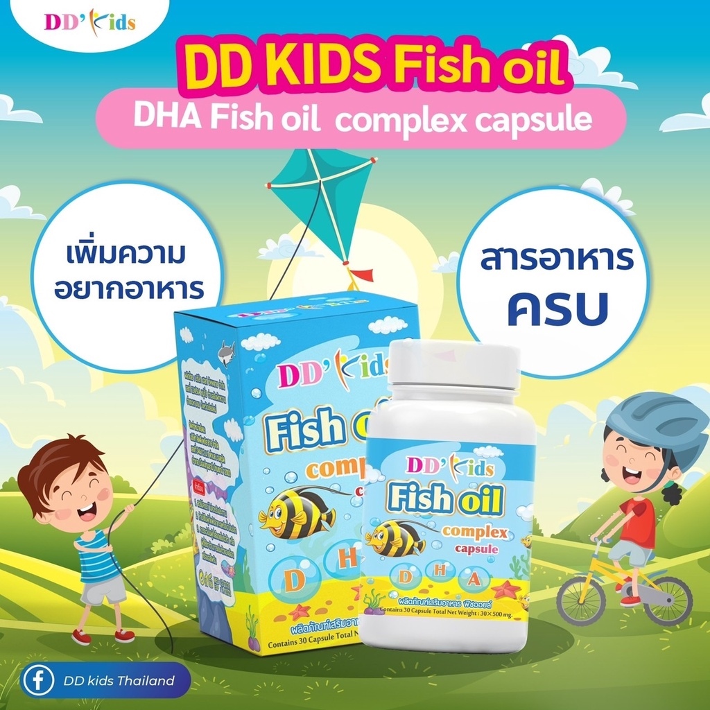 DD kids Fishoil ฟิชออย คอมเพล็กค์ บำรุงสมอง เสริมความจำ การเรียนรู้ ...