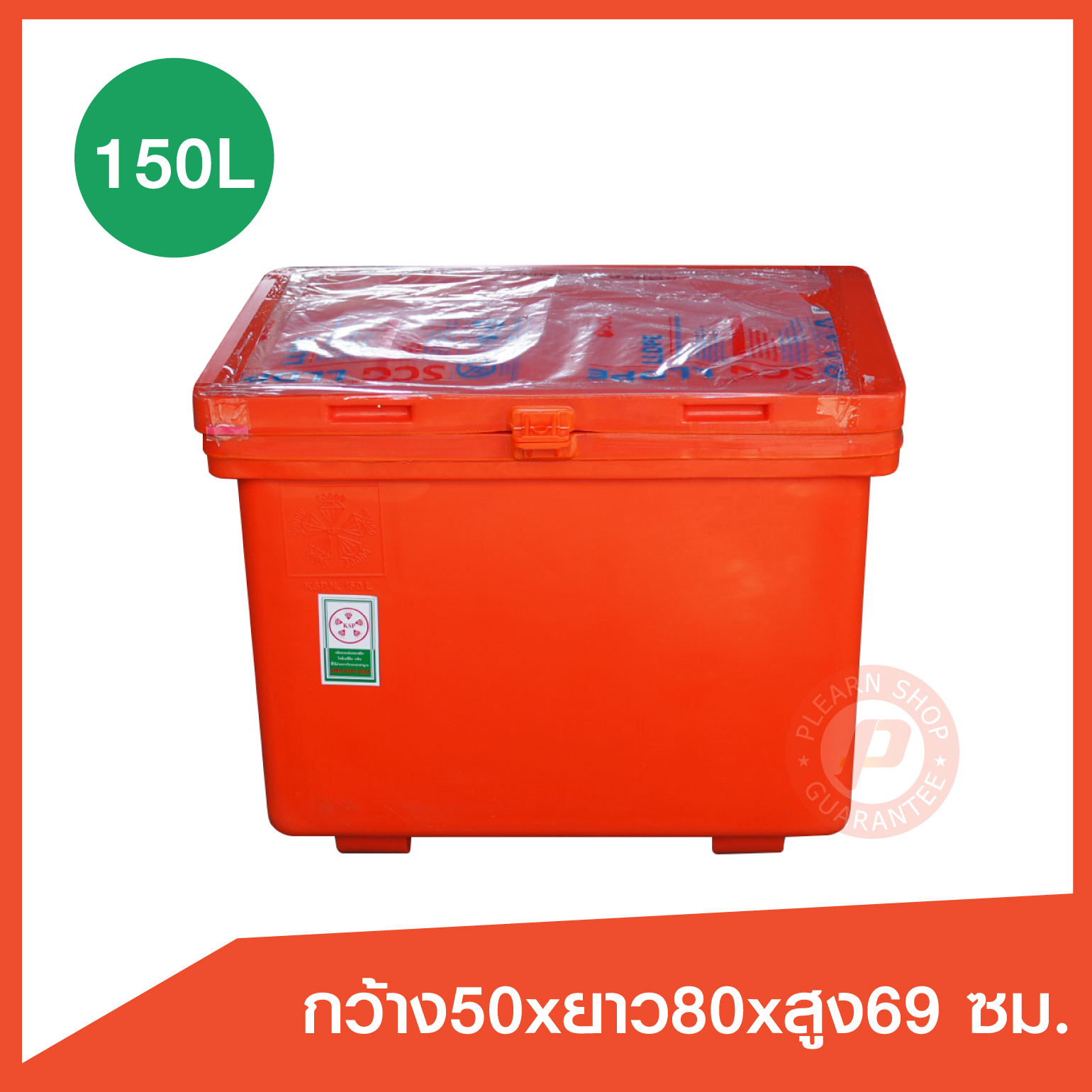 ถังแช่ ถังน้ําแข็ง ขนาด 150 ลิตร (Ice box 150L.) มีบานพับ เนื้อหนา เกรด ...