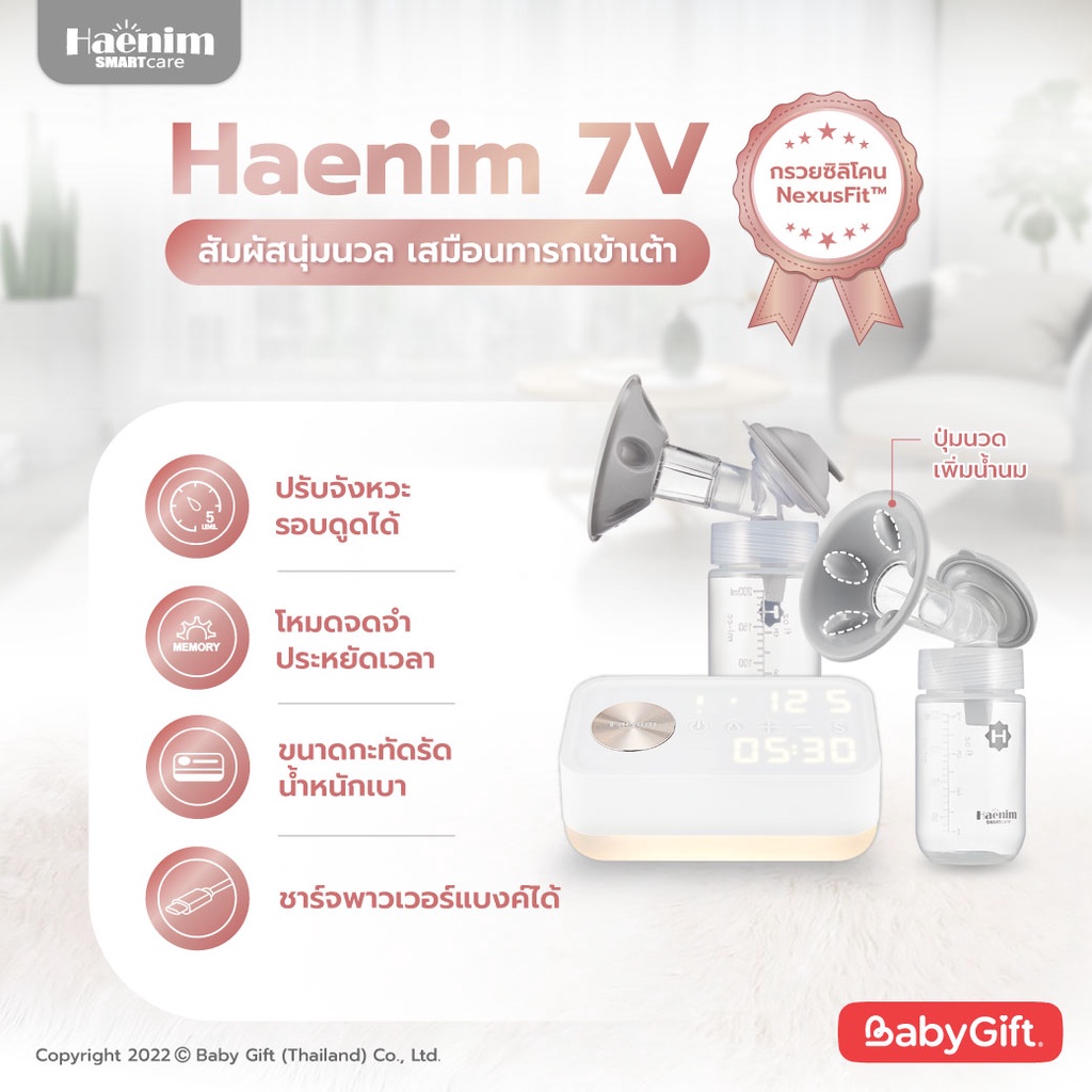 เครื่องปั๊มนมไร้สาย เครื่องปั๊มนมอัตโนมัติ HAENIM เครื่องปั๊มนม รุ่น 7V ...