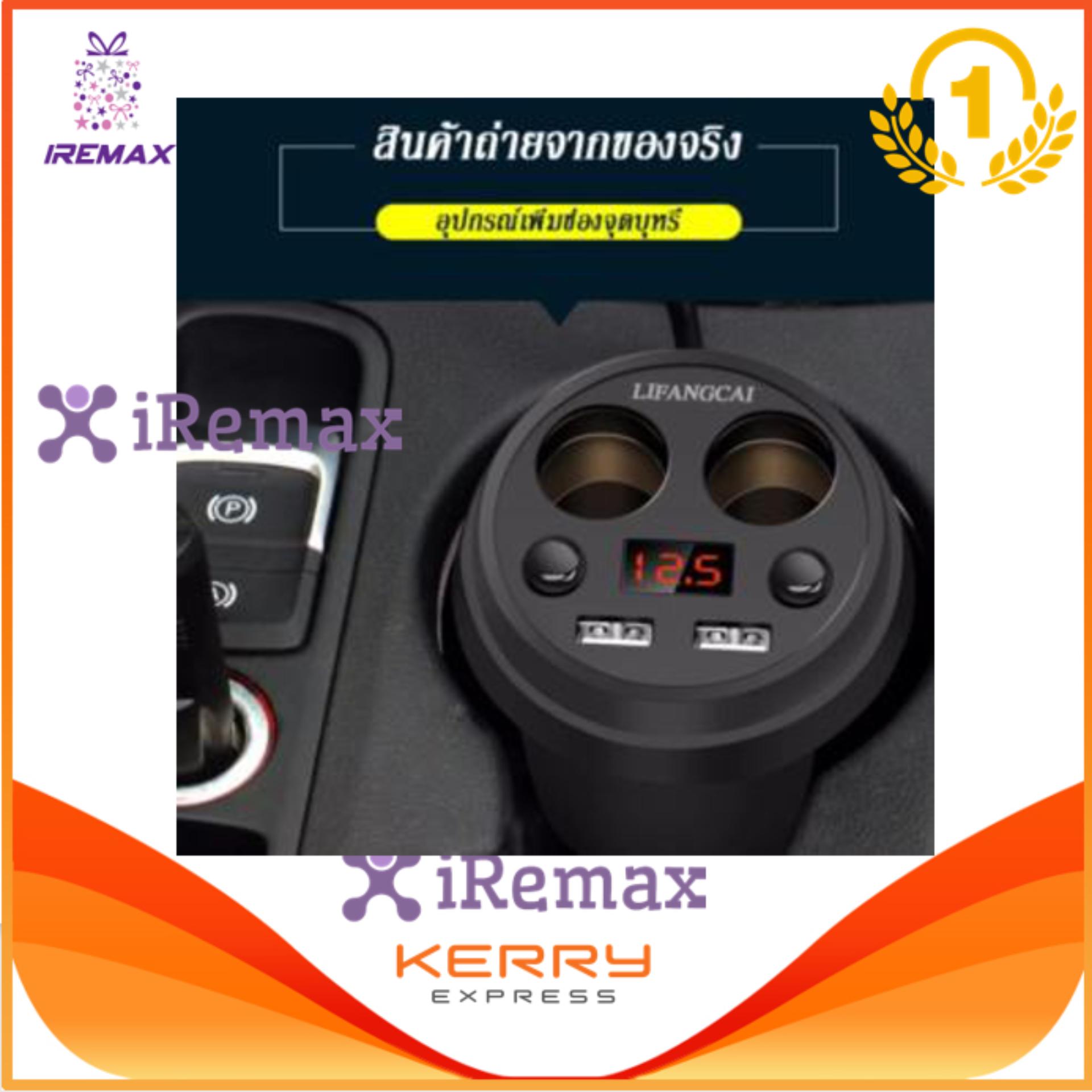 รีวิว iRemax อุปกรณ์ เพิ่มช่องจุดบุหรี่ในรถยนต์ USB 2 ช่อง 5V/3.1A ...