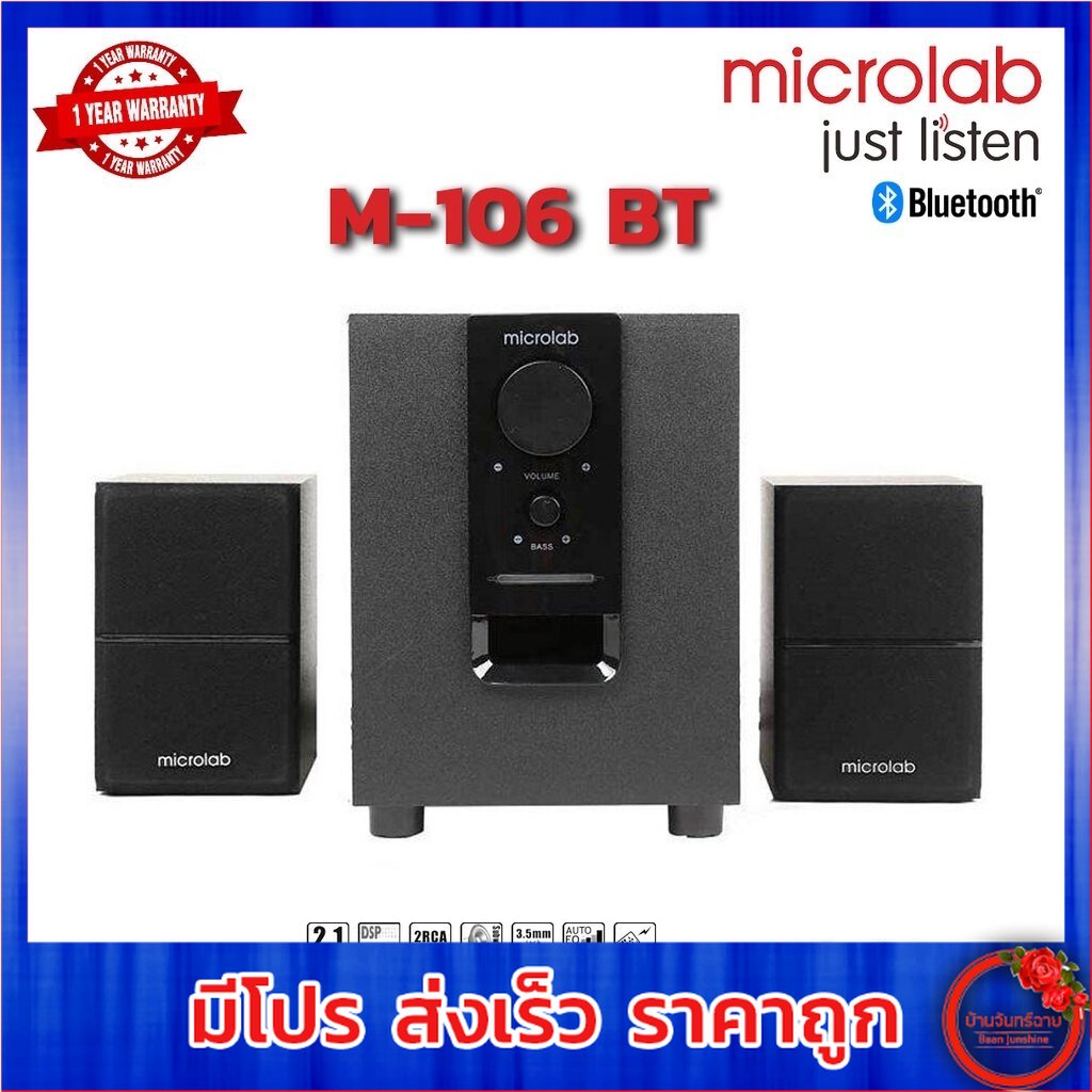 MICROLAB Bluetooth (M-106) M106BT M-106BT (สีดำ) ลำโพงคอมพิวเตอร์ ...