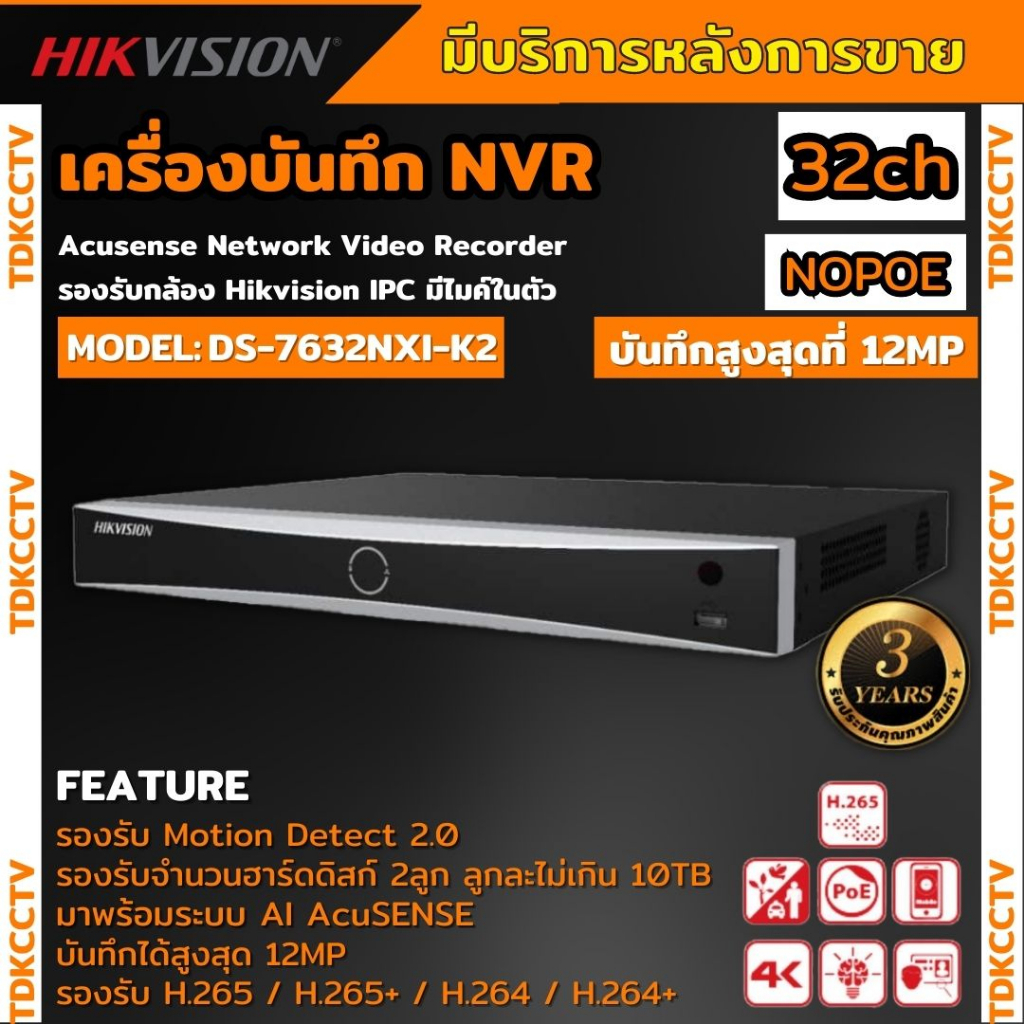 Hikvision เครื่องบันทึกภาพ NVR 12MP รุ่น DS-7616NXI-I2S(C) AcuSense ...