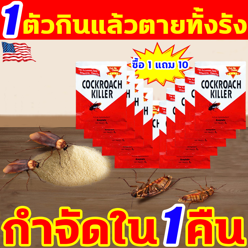 ไม่มีแมลงสาบภายใน 1000 ตารางเมตร ยาฆ่าแมลงสาบ นำเข้าจากอเมริกา ...