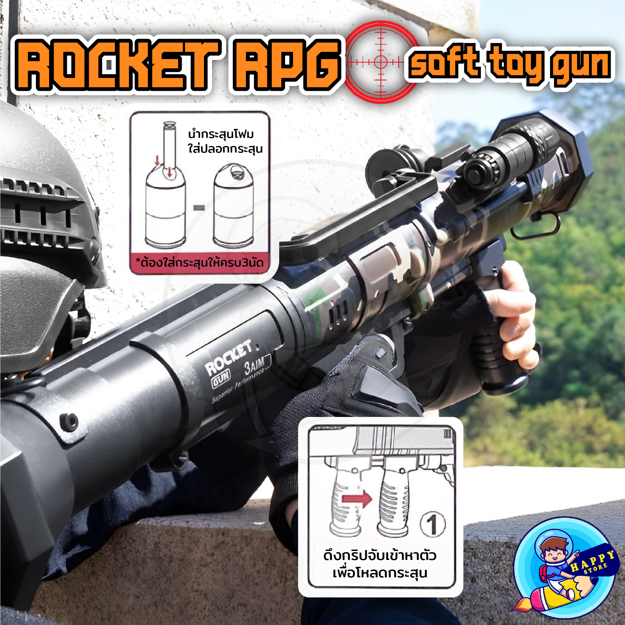 ปืน RPG ปืนกระสุนโฟม ROCKET GUN ร็อกเก็ต กัน มีปลอกกระสุน สุดเท่ มี ...