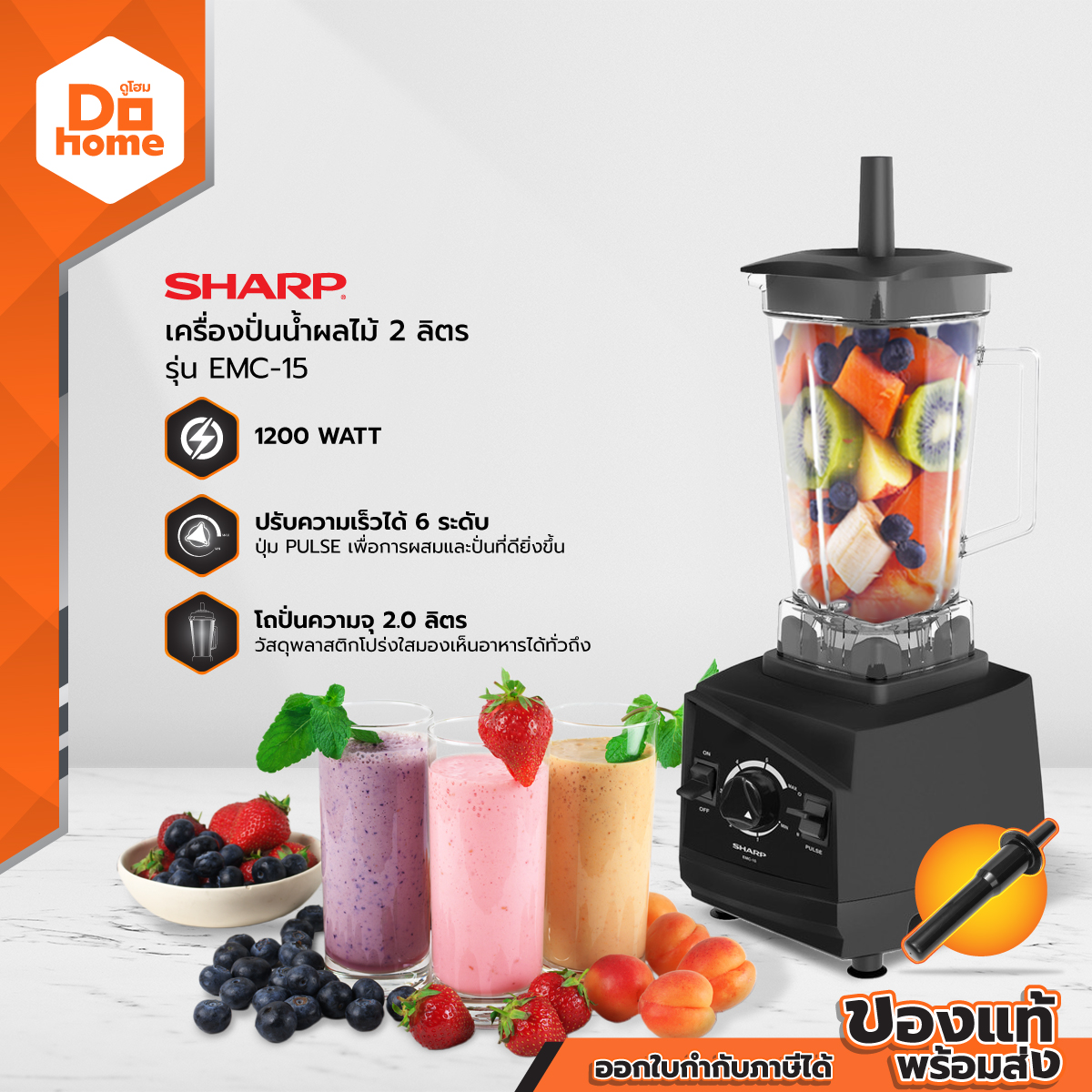 SHARP เครื่องปั่น 2 ลิตร รุ่น EMC-15 |MC| | Lazada.co.th