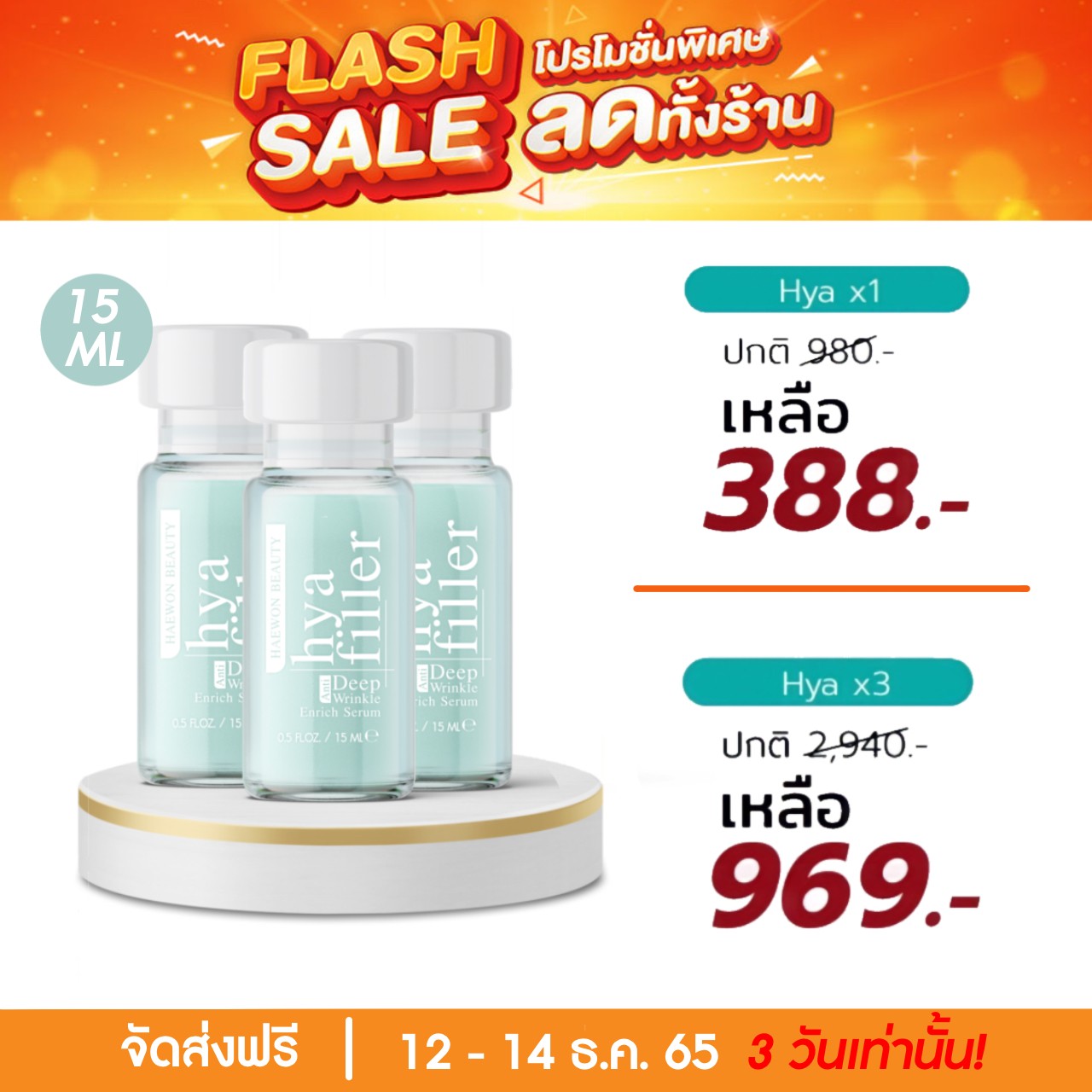 ฟิลเลอร์แบบทา Haewon Hya Filler Anti Deep Wrinkle Enrich Serum แฮวอน ไฮ ...