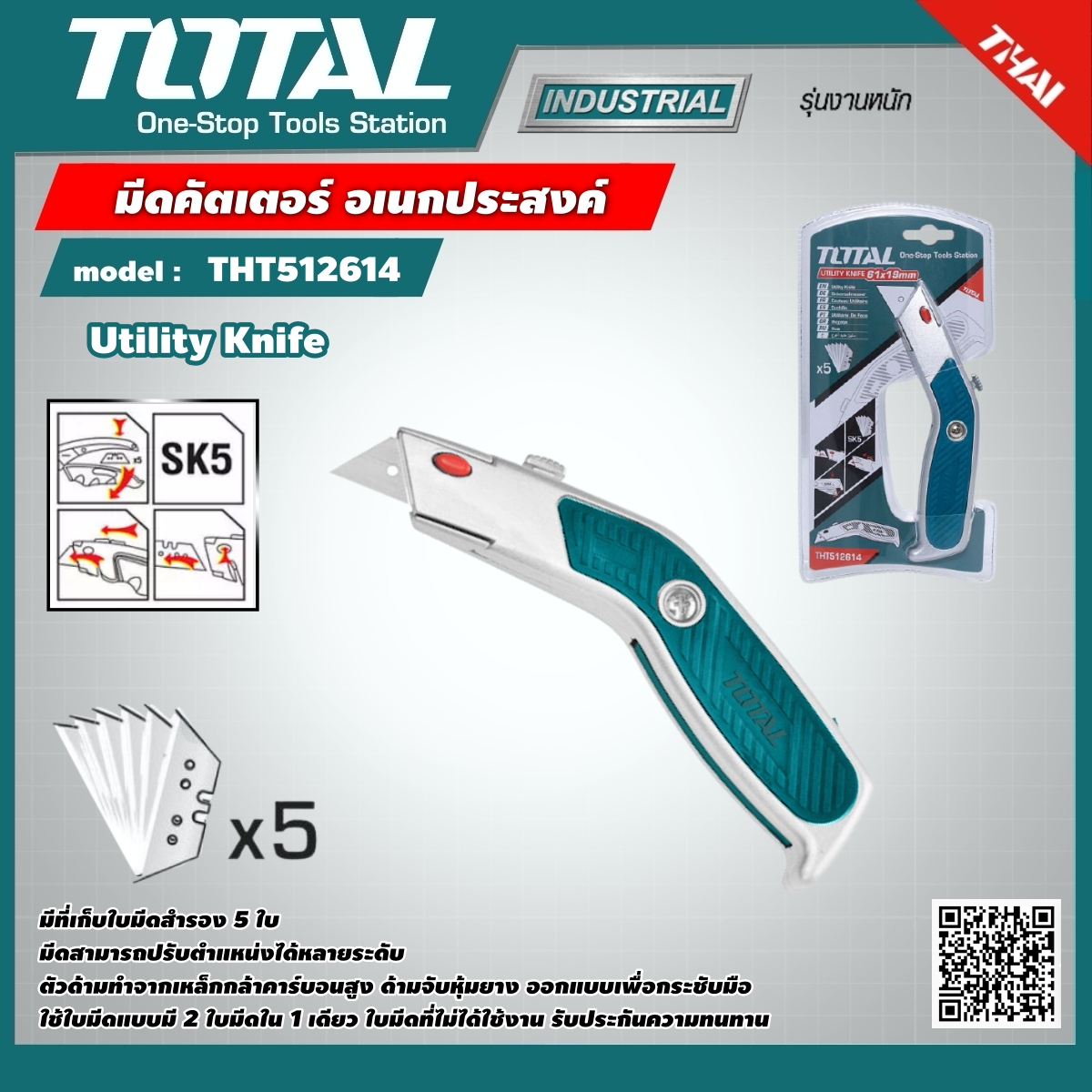 TOTAL ???????? มีดอเนกประสงค์ # THT512614 พร้อมใบมีด 5 ใบ รุ่นงานหนัก ...