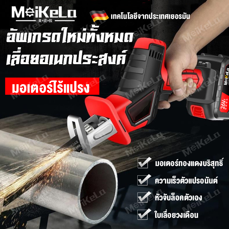 ฟรีใบเลื่อย 10 ใบ และพร้อมกล่องเก็บMeiKeLa เลื่อยชักใบไร้สาย26V เลื่อยชักไฟฟ้า เลื่อยไฟฟ้าแบต ...