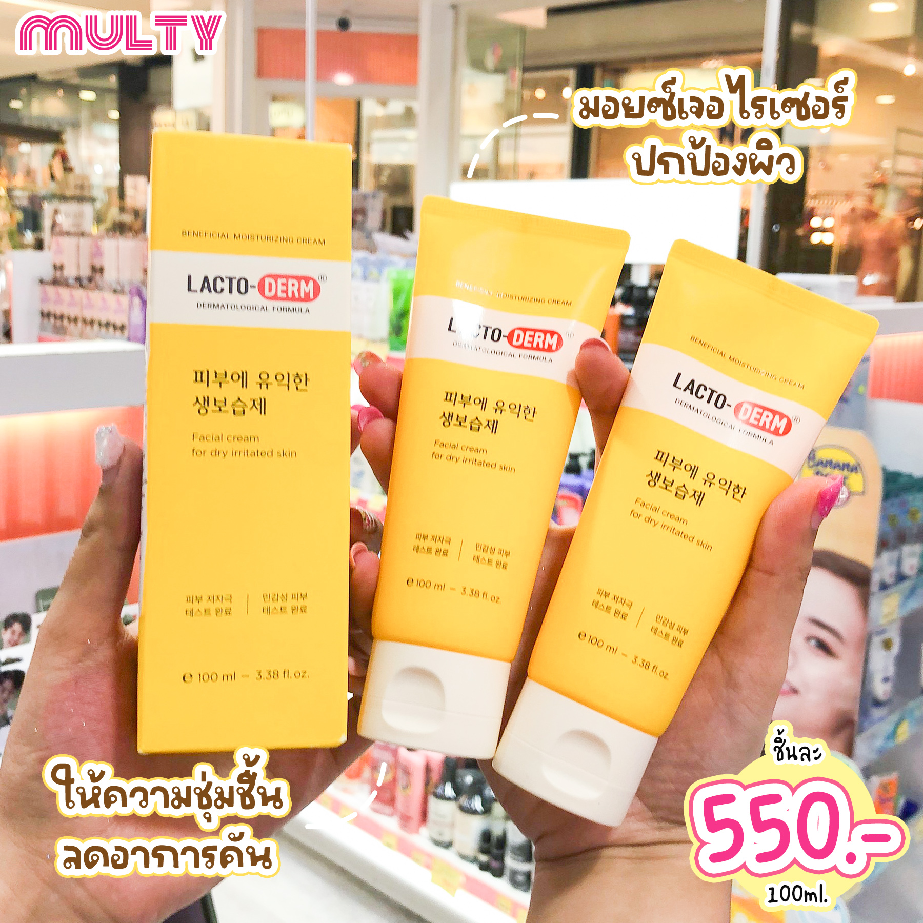 Lactoderm Beneficial Moisturizing Cream 100 ml. | Lazada.co.th