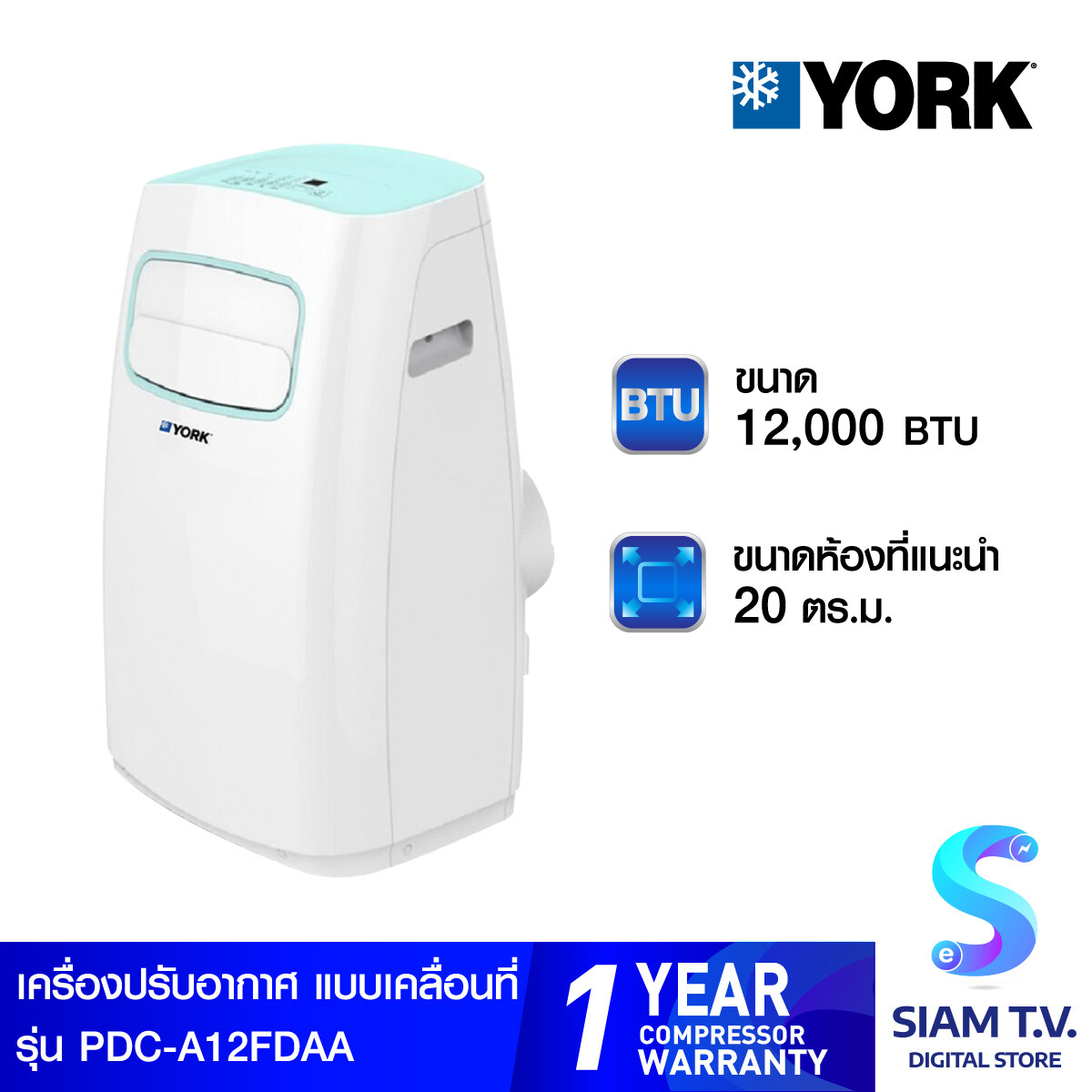 เช็คราคาล่าสุด YORK Portable Air แอร์ เครื่องปรับอากาศเคลื่อนที่ POLAR ...