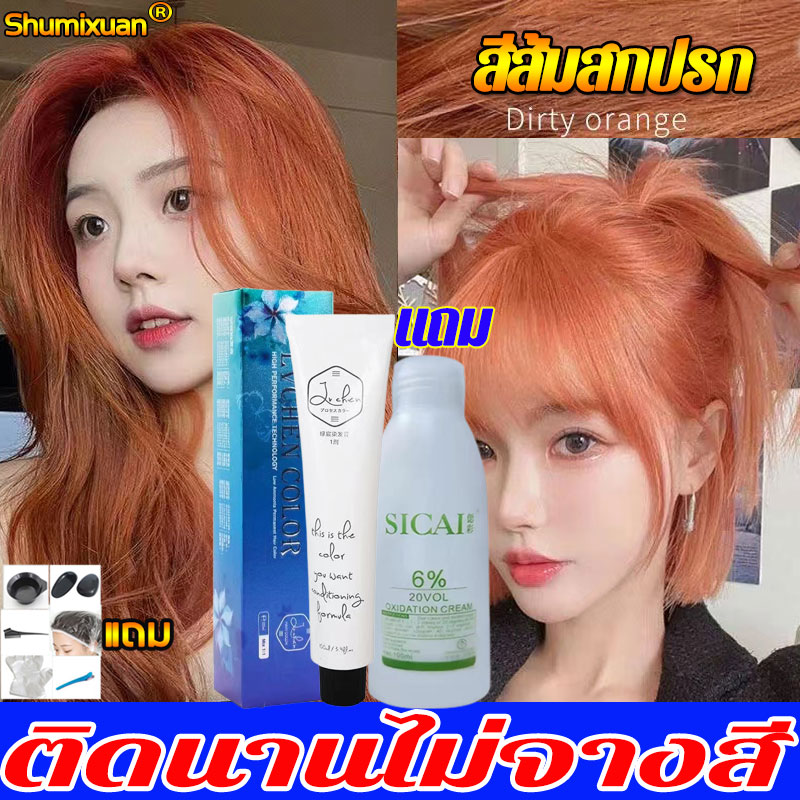 ♥แบบนำเข้าใหม่♥สีผมแฟชั่น2023 SHUMIXUAN ยาย้อมผม100mlx2 ส่งชุดอุปกรณ์ย้อมผมทำสีง่าย ไม่ทำลายเส้น ...