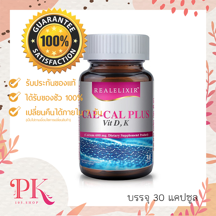 Real Elixir Cal-Cal Plus Vit D, K (แคลเซียม 1,500 มก.) บรรจุ 30 เม็ด ...