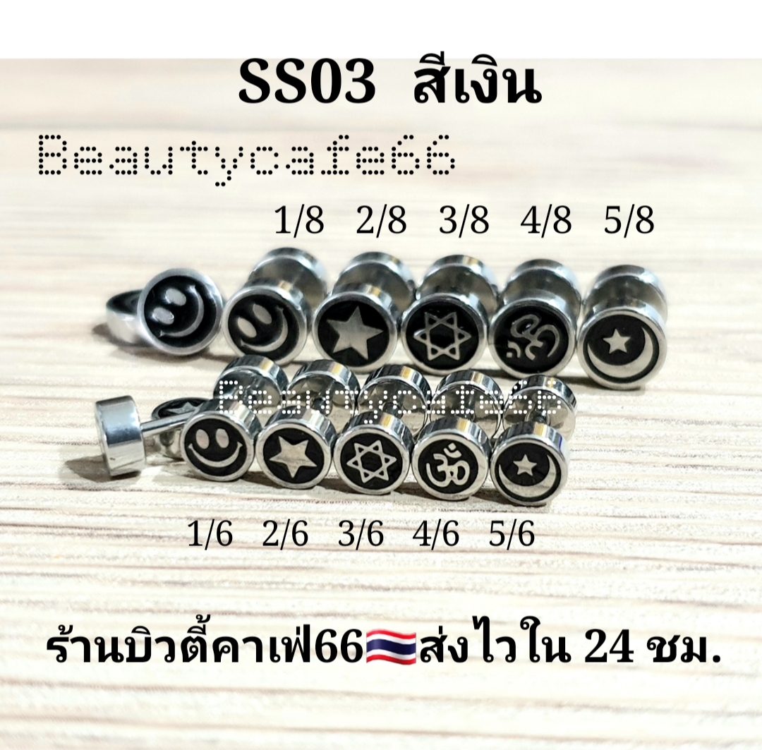 SS03 (1 ข้าง) จิวหู Street Style จิวดัมเบล ลายเท่ห์ๆ 2 ฝั่ง สแตนเลสแท้ ...
