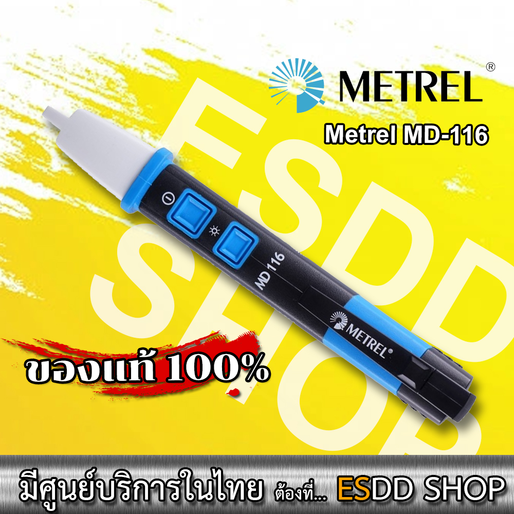 Metrel MD116 ด้ามวัดไฟไม่ต้องสัมผัส มีไฟฉายในตัวพร้อมระบบสั่น ...