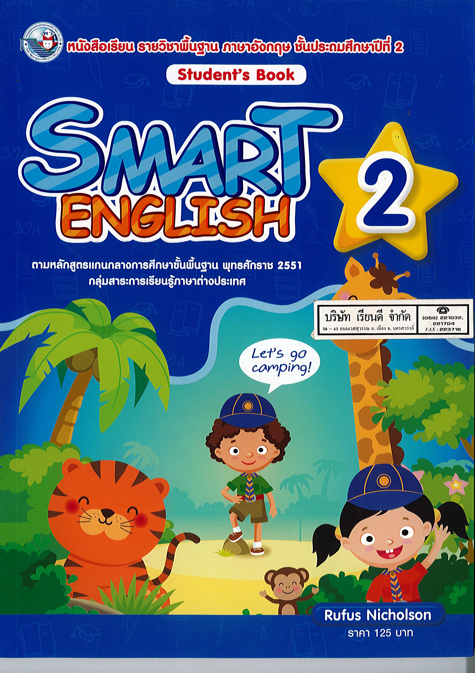 SMART ENGLISH Student's Book 2 พว. 125.- 9786160543168 | Lazada.co.th