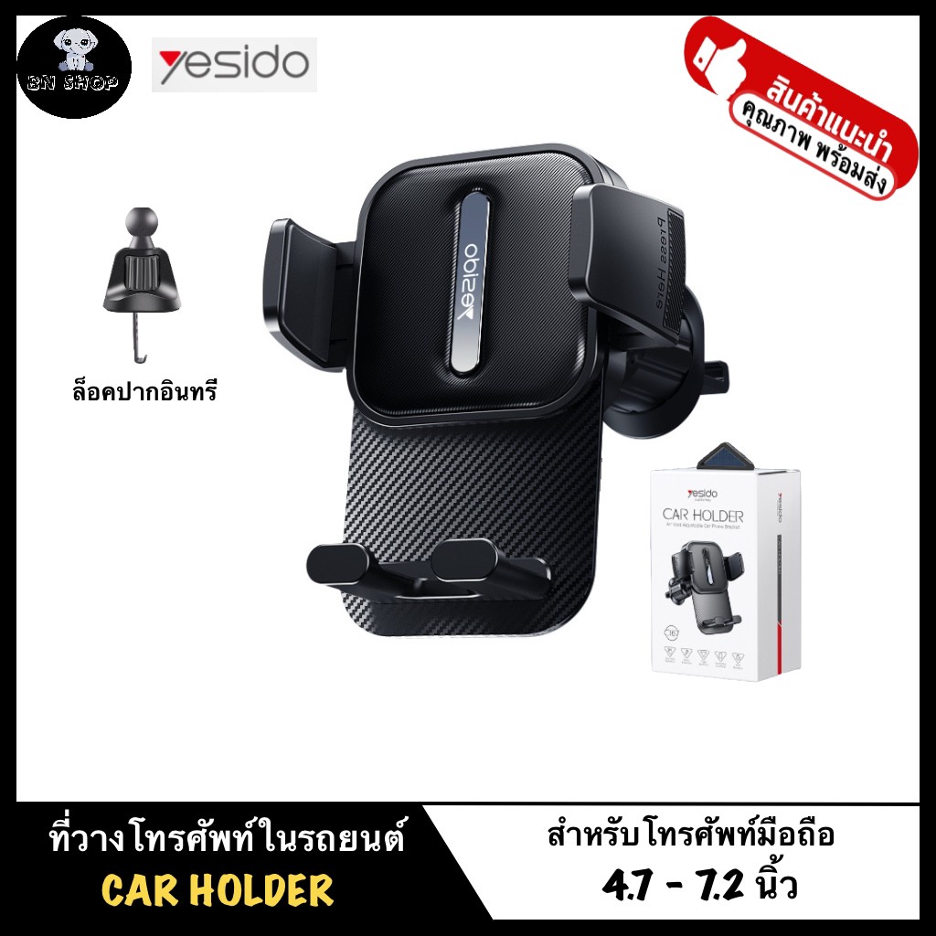 YESIDO ที่วางโทรศัพท์ในรถยนต์ แท่นวางโทรศัพท์ ที่วางมือถือ ขาจับโทรศัพท์ Car Holder รุ่น C167 ...