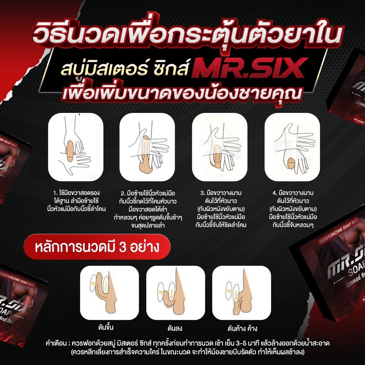 สบู่ท่านชาย เซ็ตใหญ่ถาวร Mr.SIX SOAP สบู่ที่ดูแลผู้ชายโดยเฉพาะ ไม่ระบุชื่อหน้ากล่อง ส่งด่วน ...