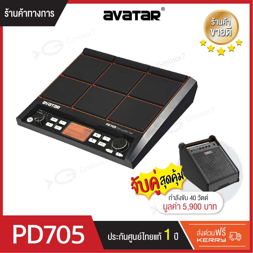 Avatar PD705 percussion PAD 9 ช่อง กลองไฟฟ้า แพดกลองไฟฟ้า พร้อมลำโพง ...