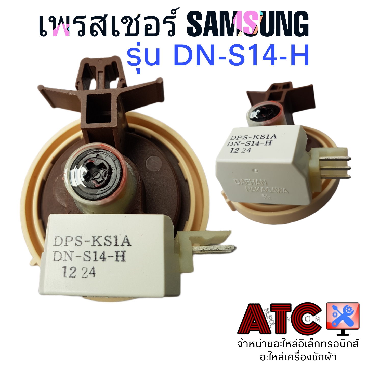 เซ็นเซอร์ระดับน้ำ SAMSUNG แท้ เพรสเชอร์ DN-S14-H เพรสเชอร์ สวิทช์ ...
