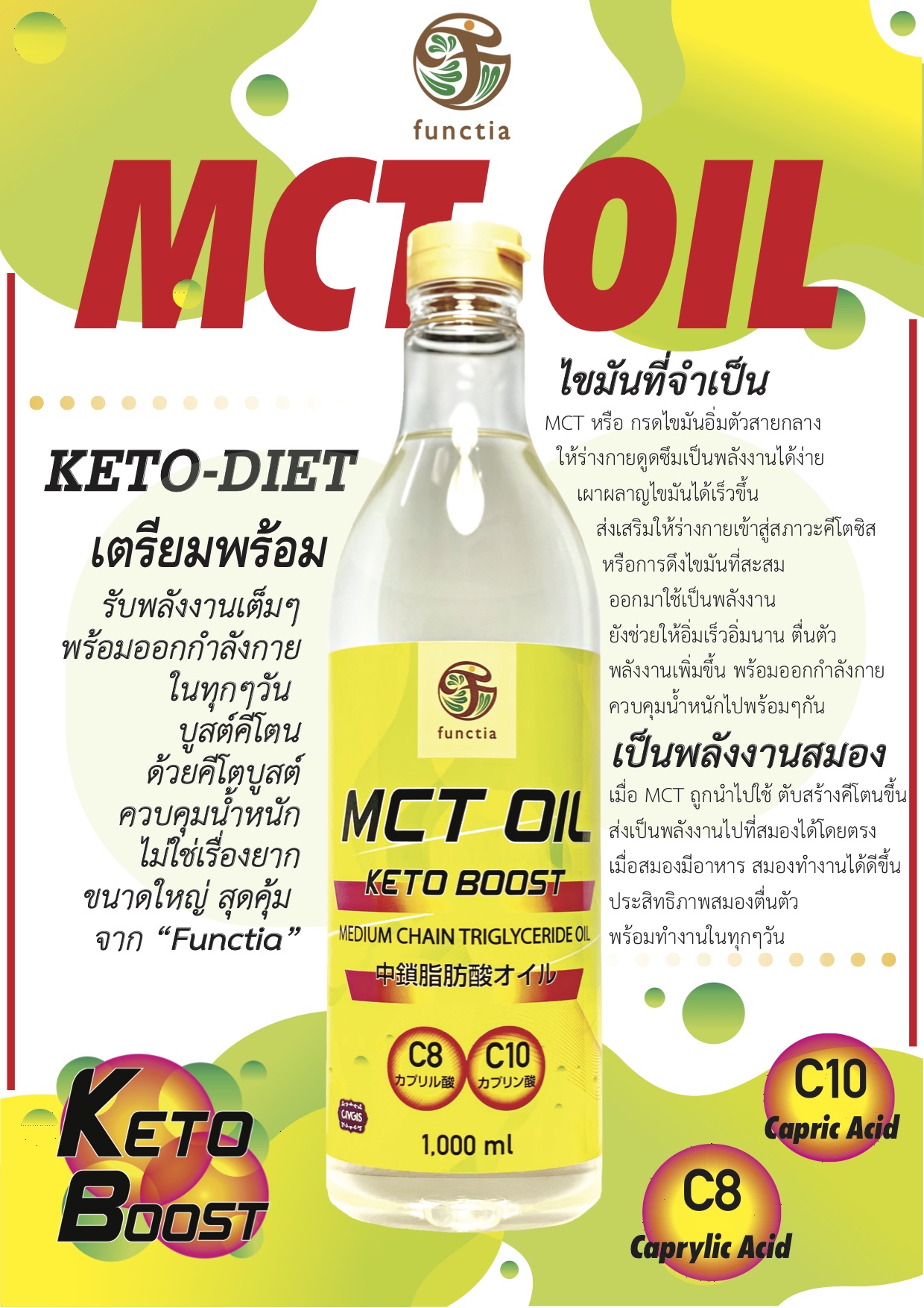 functia MCT Oil Keto Boost 1000ml ( 1L ) C8 C10 Ketogenic Diet น้ำมันเอ็มซีทีออยล์ ขนาด 1000ml ...