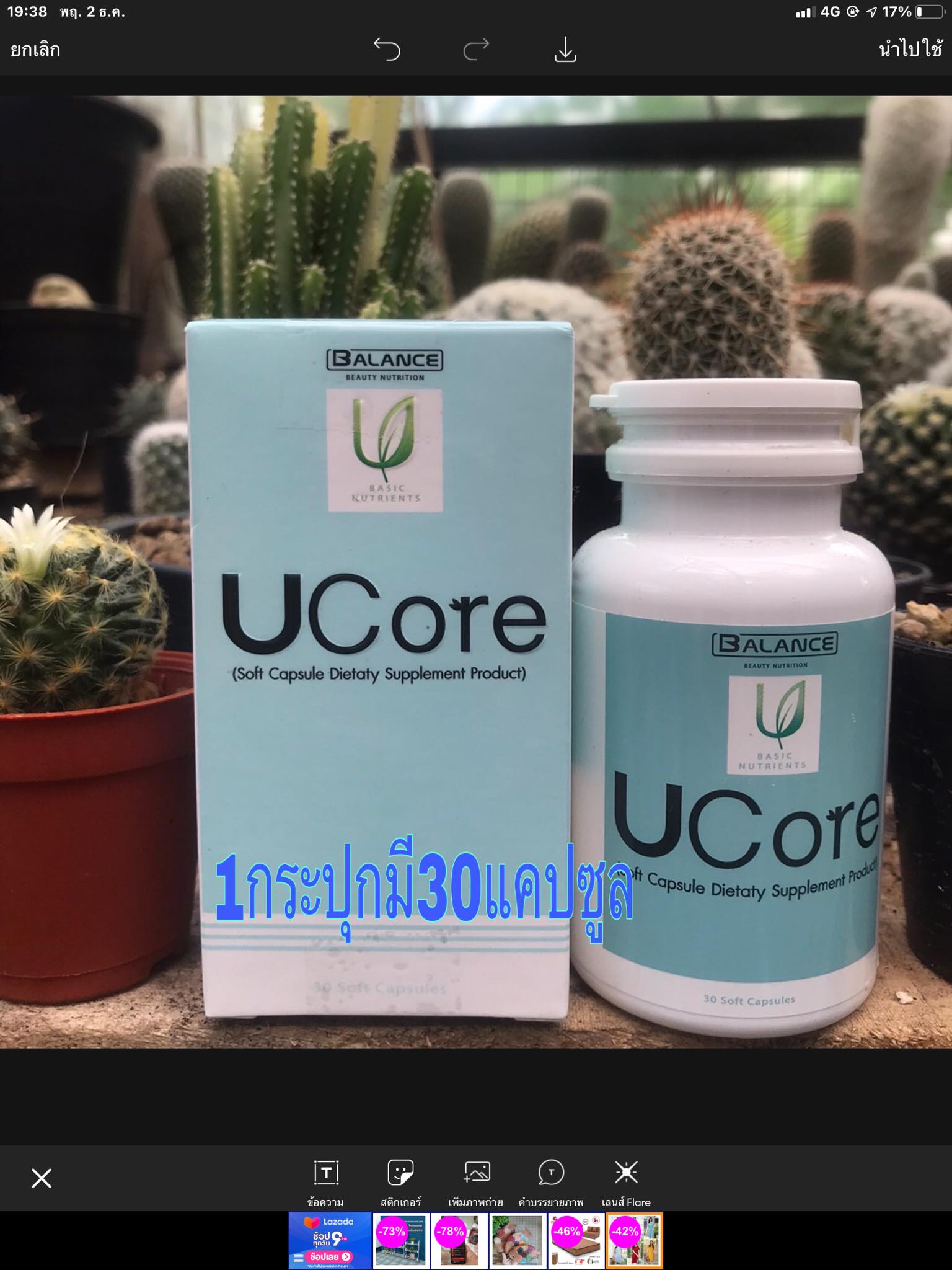 ของแท้!!! อาหารเสริม Balance Ucore (U core) บาลานซ์ ยูคอร์ สำหรับ ...