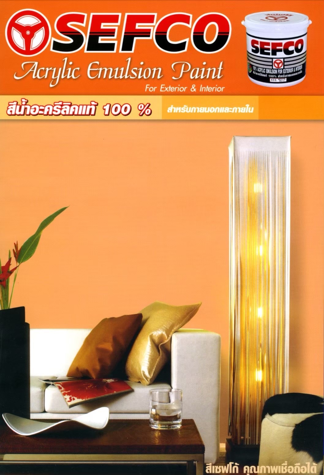 No.555 สีขาว 9 ลิตร ถังกลาง สีน้ำทาบ้านภายใน สีทาบ้าน SEFCO ผลิตใหม่ๆทุกๆถัง ส่งด่วน KERRY - Zo8 ...
