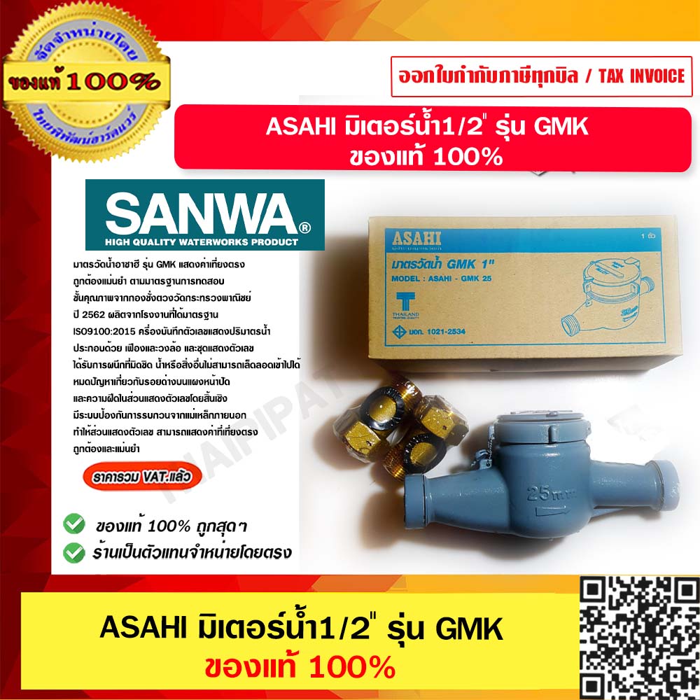 มิเตอร์น้ำ SANWA ASAHI GMK-15 1/2 นิ้ว แม่เหล็ก 2 ชั้น | Lazada.co.th