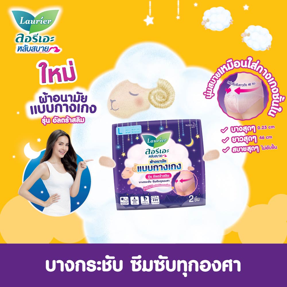 แพ็ค3 ผ้าอนามัยลอรีเอะ แบบกางเกง รุ่น อัลตร้าสลิมM 2ชิ้น Pack3 Laurier ...