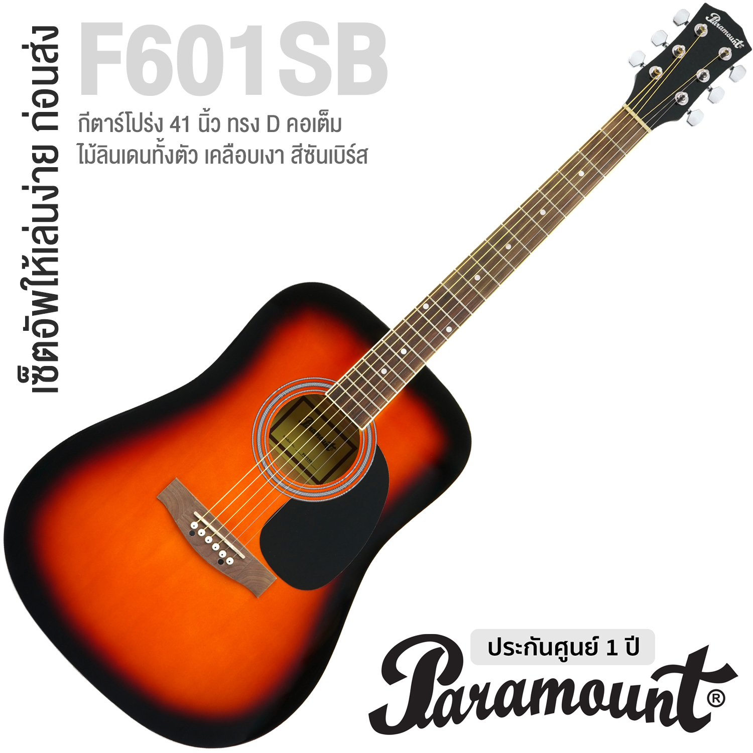 Paramount Acoustic Guitar กีตาร์โปร่ง 41 นิ้ว ไม้ลินเดน เคลือบด้าน รุ่น ...