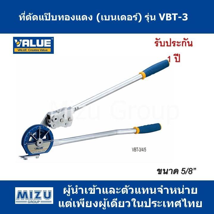 ที่ดัดแป๊บ (เบนเดอร์) VALUE รุ่น VBT-3 ขนาด 5/8” - Mizu Cor - ThaiPick