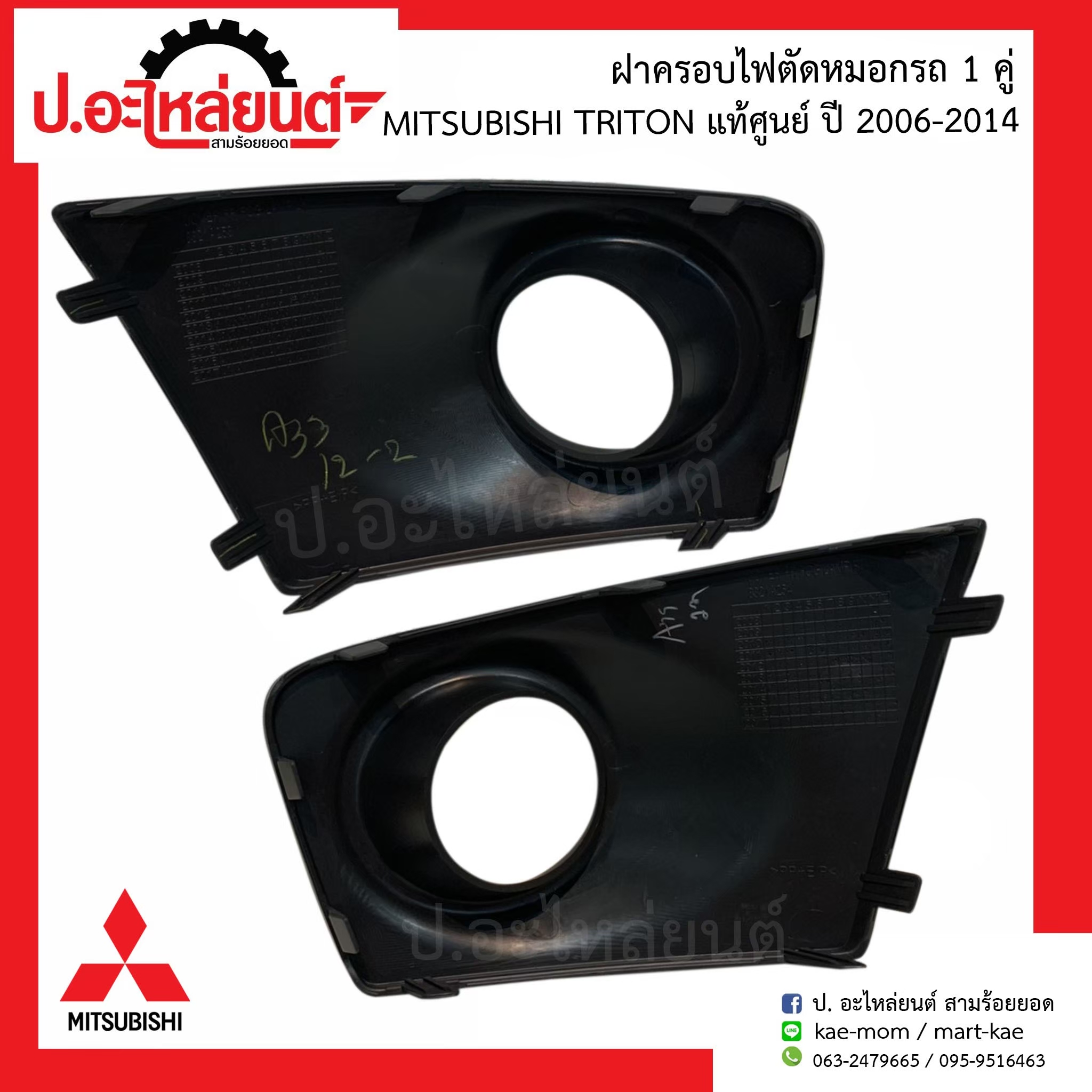 ฝาครอบไฟตัดหมอก ฝาครอบไฟสปอร์ตไลท์รถ มิตซูบิชิ ไททั่น มีรูไฟ สีดำ ปี ...