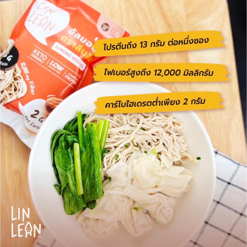 Lin Lean ลินลีน เส้นอัลมอนด์ ไร้แป้ง 30 กรัม (Lin01) Almon Noodles Keto ...