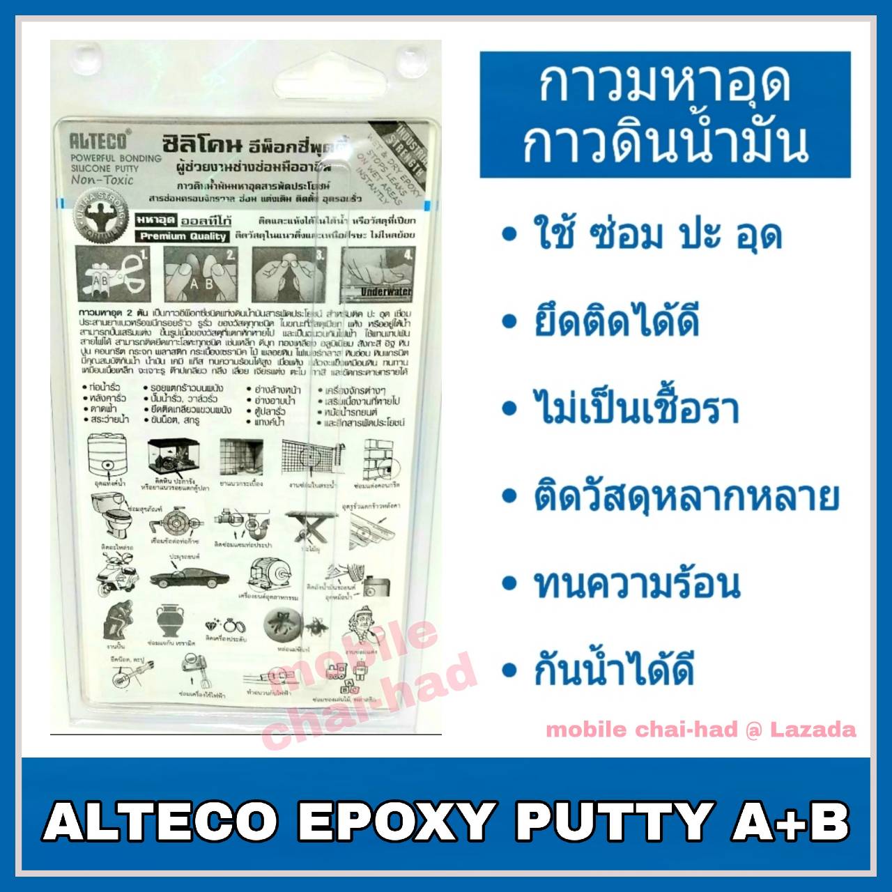 ALTECO Epoxy Putty A+B อีพ็อกซี่ กาวมหาอุด กาวดินน้ำมัน กาวหมากฝรั่ง (ขนาด 100 g. x 3 แผง) Super ...