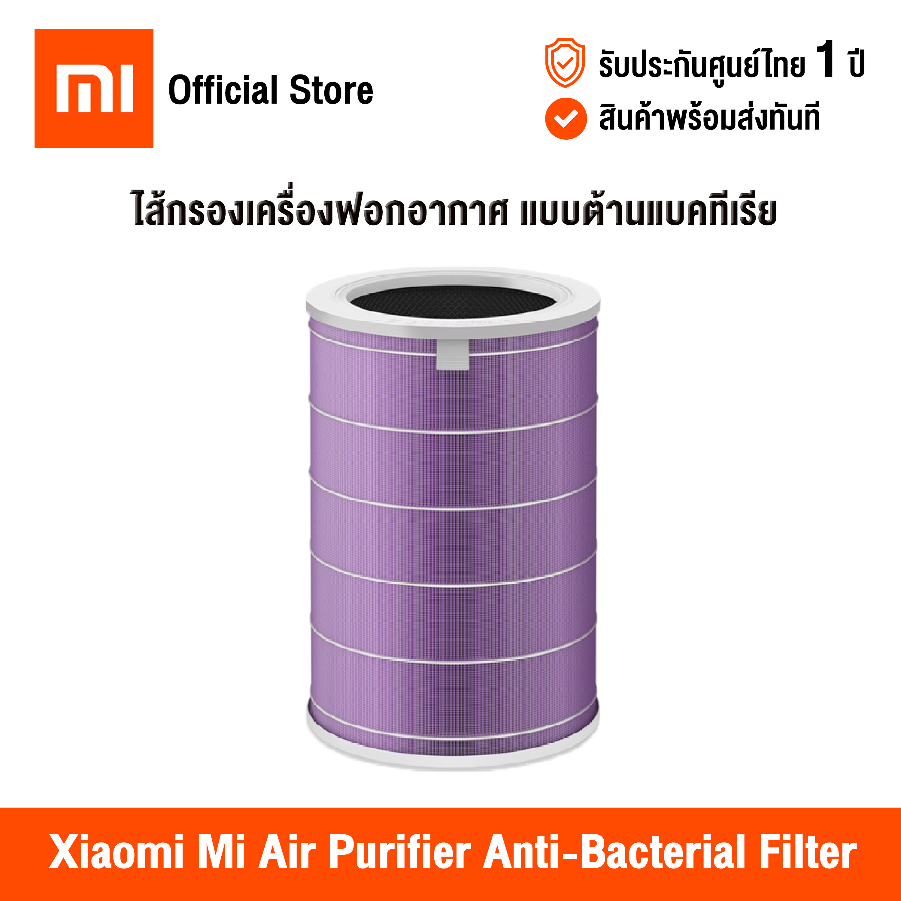 ศูนย์ไทย Xiaomi Mi Air Purifier Filters (Global Version) เสี่ยวหมี่ ไส้ ...