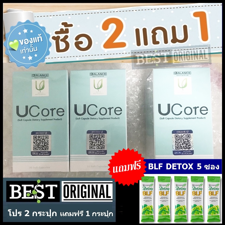 ส่งฟรี แถม BLF 5 ซอง แท้มีโค้ด Balance Ucore BLU บาลานซ์ ยูคอร์ ของแท้100 (1 กระปุก บรรจุ 30 ซอฟ ...