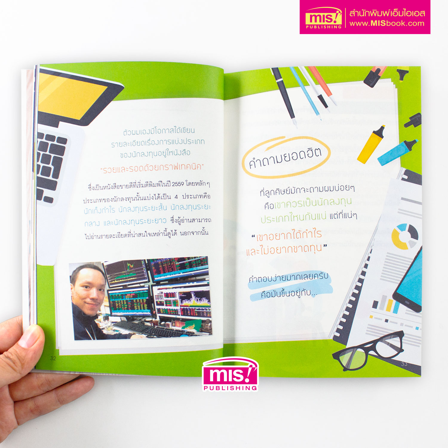 More than technical analysis สุดยอดแนวคิดวิชาเทรดชั้นเซียน - สำนักพิมพ์เอ็มไอเอส (MISBOOK ...