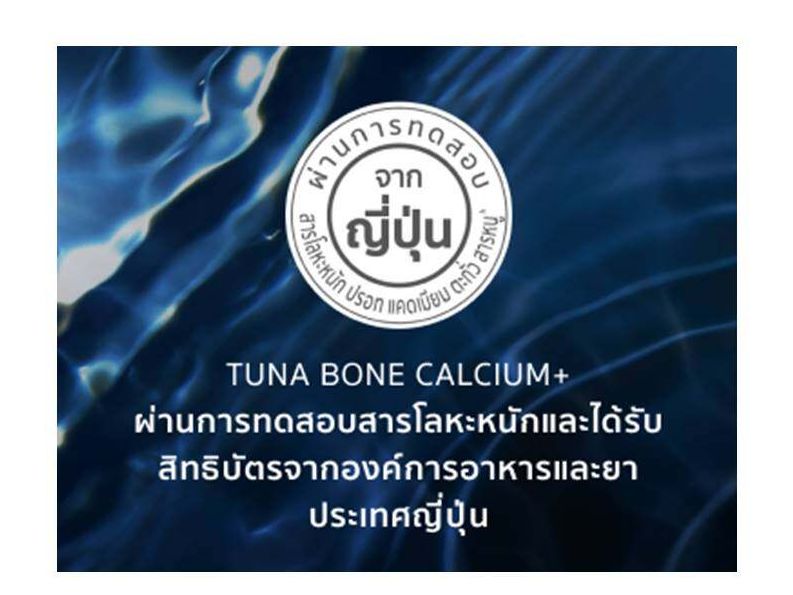 [[ซื้อ 1 แถม 1]] ZEAVITA TUNA BONE CALCIUM+ แคลเซียมจากผงกระดูกปลาทูน่า ...