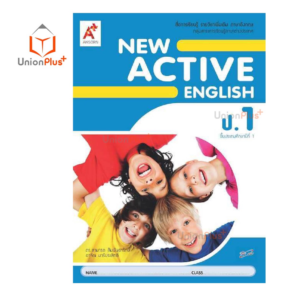 สื่อการเรียนรู้ รายวิชาเพิ่มเติม สื่อฯ หลักสูตรแกนกลาง New Active English ป.1-ป.6 อจท. A อักษร ...